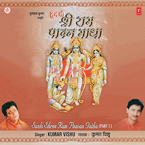Amazon.com: Sunlo Shree Ram Paavan Gatha Vol-1 : Kumar Vishu: Digital Music