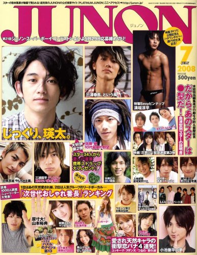 JUNON (ジュノン) 2008年 07月号 [雑誌] |本 | 通販 | Amazon