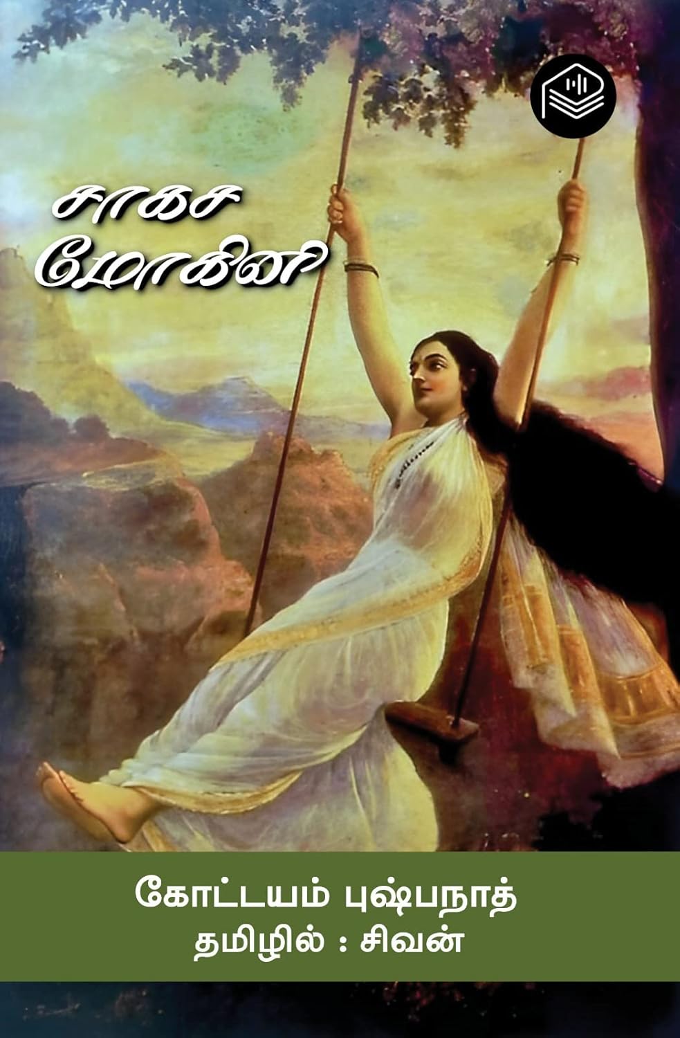 Saagasa Mohini : Kottayam Pushpanath: Amazon.in: Books