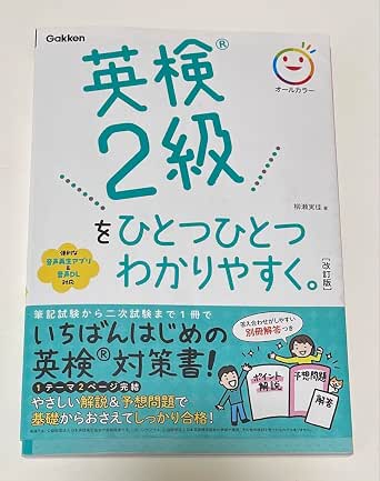 Amazon.co.jp: Revised Eiken Level 2 in an easy-to-understand version ...
