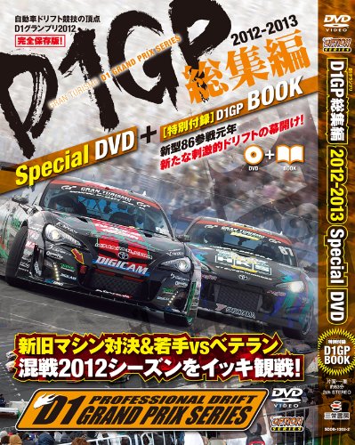 Amazon.com: D1gp 総集編 2012 – 2013 DVD & Book: 9784779617133: Books