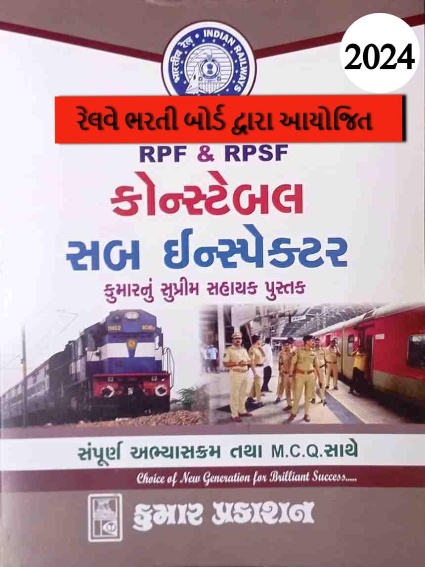 Buy RRB Railway Protection Force ( RPF/ RPSF ) Constable & Sub ...