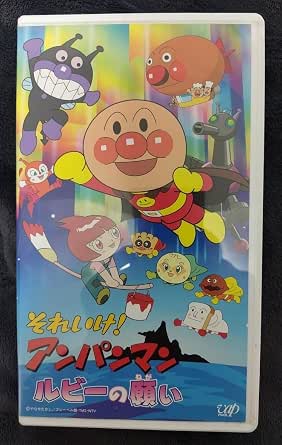 Amazon.co.jp: Anpanman Ruby's Wish VHS Video : Toys & Games