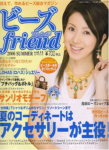 ビーズ friend (フレンド) 2006年 07月号 [雑誌] |本 | 通販 | Amazon