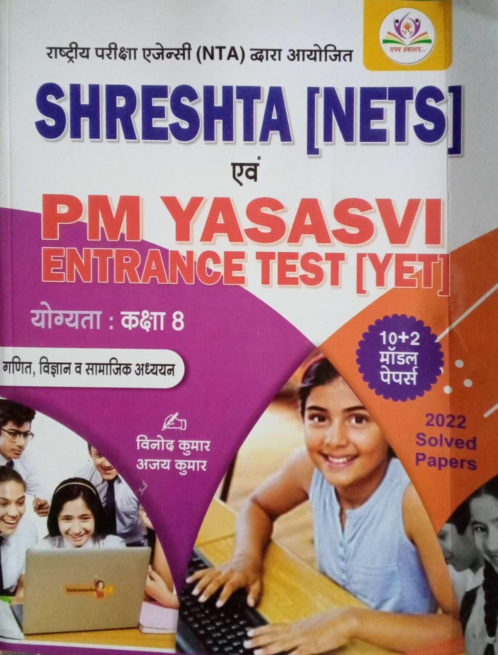 Shreshta (nets)PM Yasasvi Entrance Test (Yet) Class-8 10+2 Model papers ...