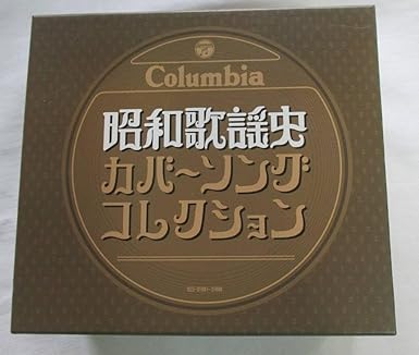 Amazon.co.jp: CD-＊J47 昭和歌謡史 カバーソングコレクション 昭和3年～昭和30年 6枚組BOX 美空ひばり ちあきなおみ 他 : おもちゃ