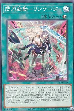 Amazon.co.jp: 遊戯王 SLF1-JP055 閃刀起動－リンケージ (日本語版 ノーマル) SELECTION 5 : ホビー