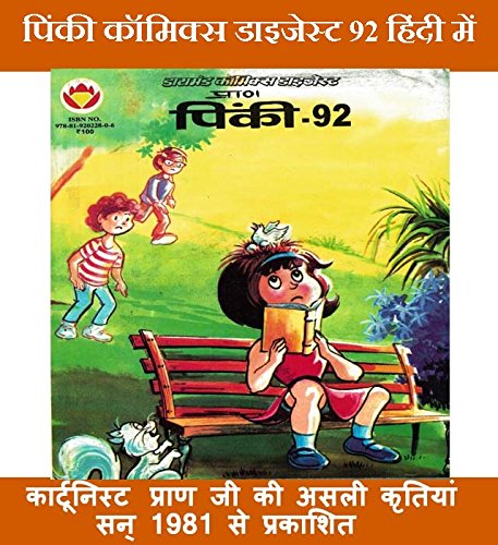 Buy Pinki Comics Digest 92 Comics in Hindi Book Online at Low Prices in ...