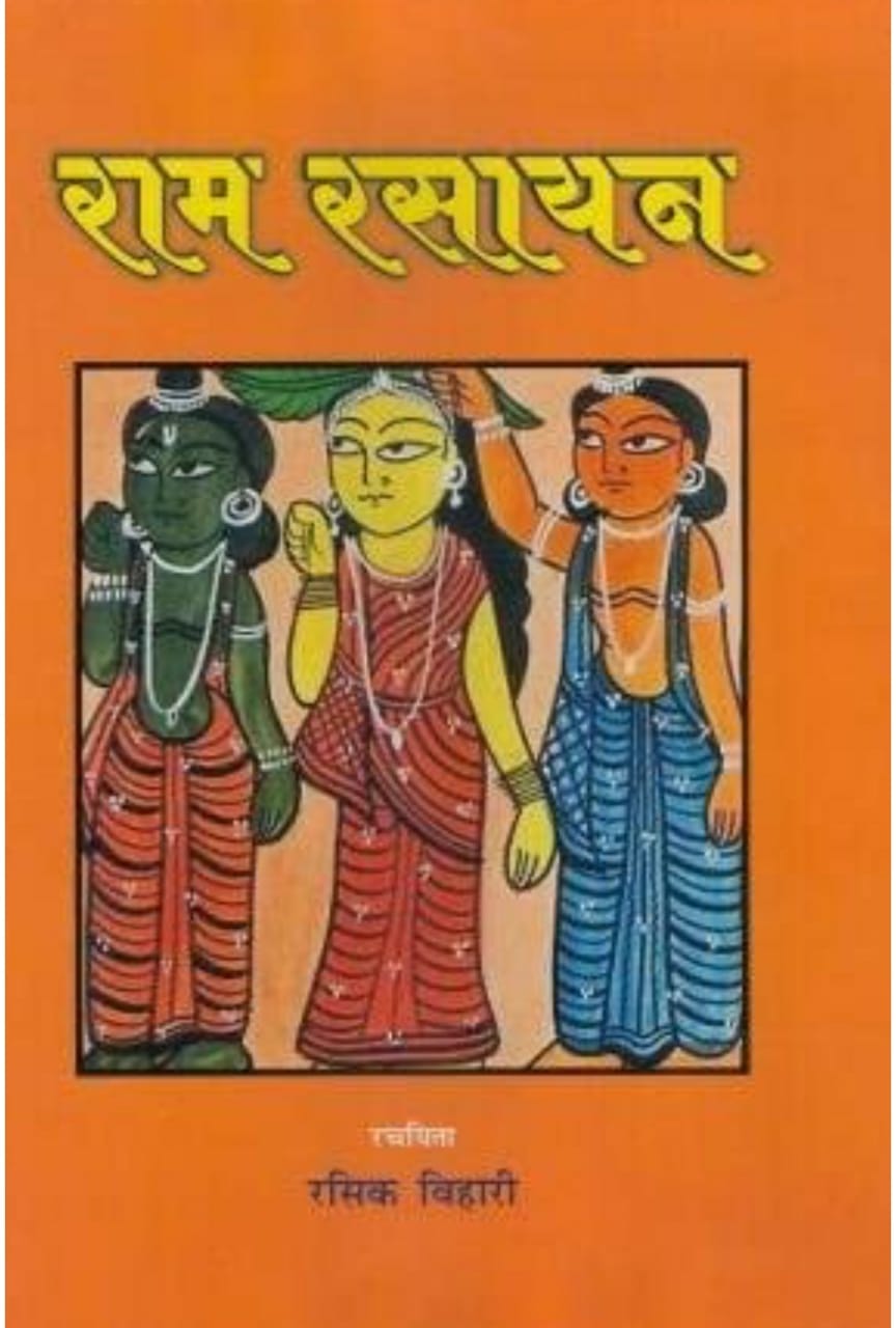 Amazon.in: Buy Ram Rasayan Book Online at Low Prices in India | Ram ...
