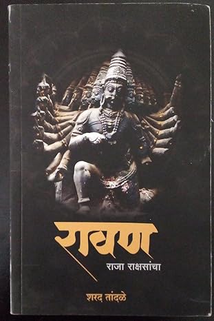 Ravan Raja Rakshsancha [paperback] Sharad Tandale [Jan 01, 2018 ...