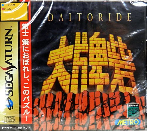 Amazon.com: Daitoride [Japan Import] : Video Games