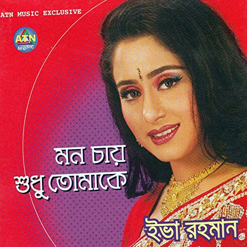 Play Mon Chay Sudhu Tomake by Eva Rahman on Amazon Music