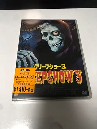 Amazon.co.jp: creep show 3 dvd : Toys & Games