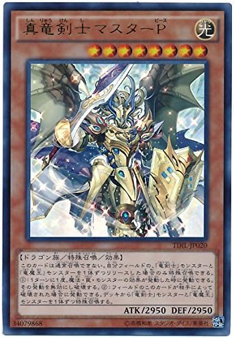 Amazon.co.jp: 遊戯王 真竜剣士マスターP TDIL-JP020 ウルトラ : おもちゃ