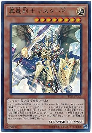 Amazon.co.jp: 遊戯王 真竜剣士マスターP TDIL-JP020 ウルトラ : おもちゃ