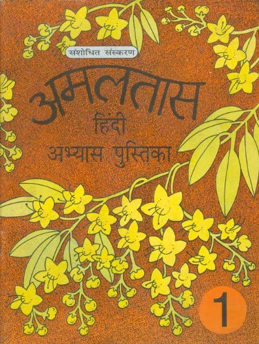 Amaltas Abhyas Pustika (Rev. Edn.): Book 1 : Sharma, G.: Amazon.in: Books