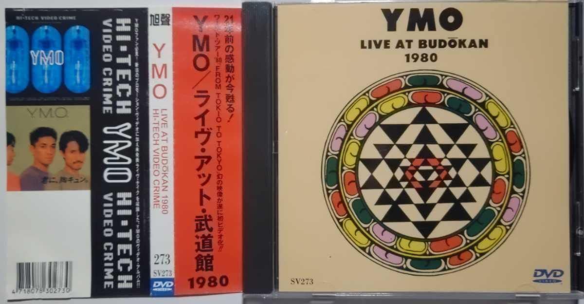 Amazon.co.jp: YMO ライブアット武道館 1980 ＋ HI-TECH VIDEO CRIME 台湾正規版 帯付き : おもちゃ
