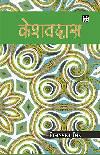 Buy Keshavdas Book Online at Low Prices in India | Keshavdas Reviews ...