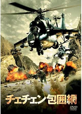 Amazon.co.jp: Chechen Siege DVD : Computers