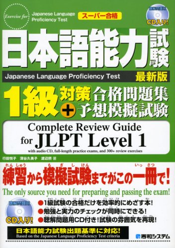 Amazon.com: Japanese Language Proficiency Test Level 1 Complete Review ...