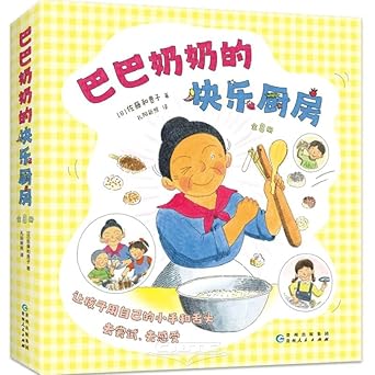 Amazon.com: Grandma Baba's Happy Kitchen (8 Volumes) (Chinese Edition ...