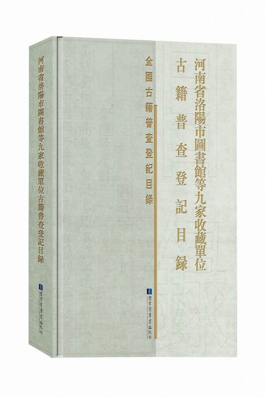 Amazon.com: Ancient census collection catalog nine units of Luoyang ...