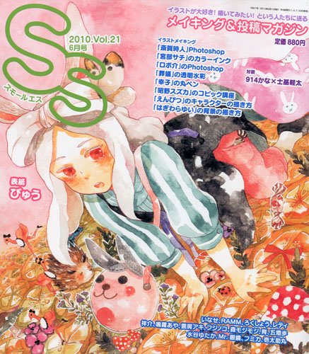 SS (スモールエス) 2010年06月号(21号) [雑誌]: unknown author: Amazon.com: Books