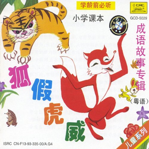 Play The Fox Taking Advantage of the Tigers Power by Li Xuan on Amazon ...