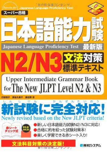 Nihongo Noryokushiken Taisaku - N2 / N3 Bunpou (Grammar for the New ...