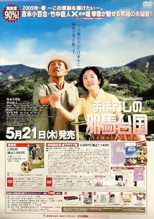 Amazon.co.jp: B2 告知 ポスター まぼろしの邪馬台国 吉永小百合 竹中直人 他 : おもちゃ