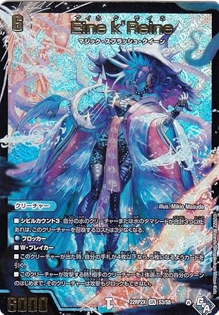 Amazon.co.jp: 【アドレナリンver】デュエルマスターズ DM22RP2X S3/S8 Eine k’Reine (SR スーパーレア) ゴッド・オブ・アビス 第2弾 轟炎の竜皇 ...