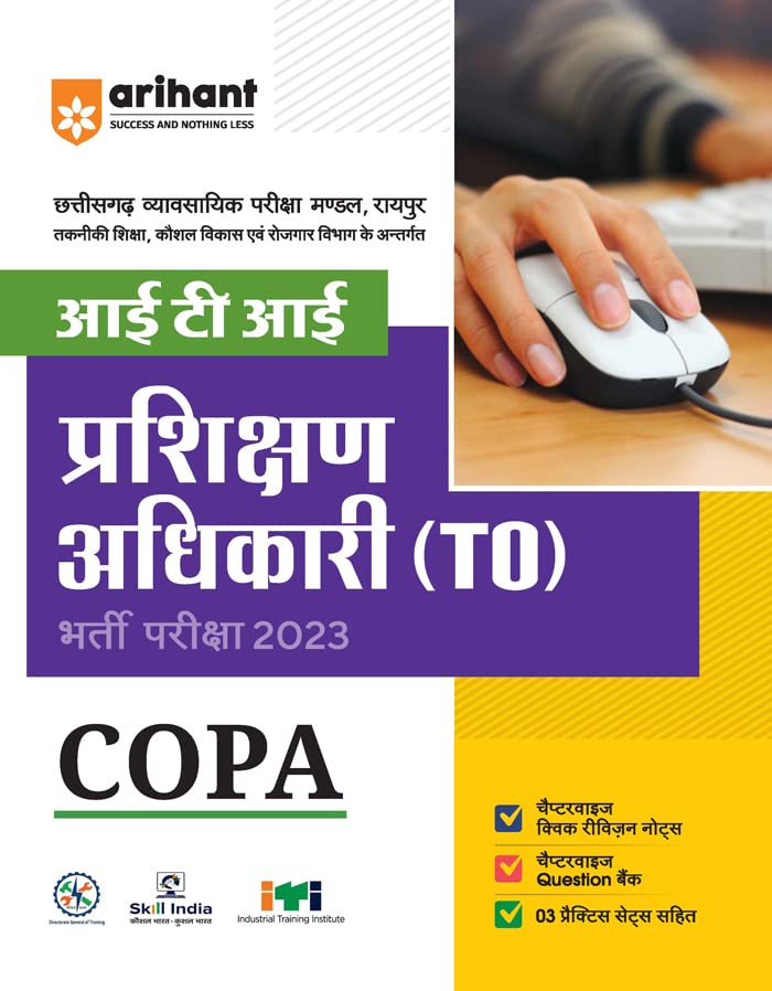 Buy Chhattisgarh ITI Training Officer COPA Guide for Exam 2023 Hindi ...