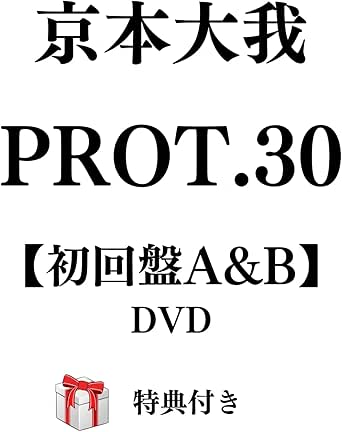 Amazon.co.jp: Taiga Kyomoto Prot.30 First Edition A & B: DVD : Toys & Games