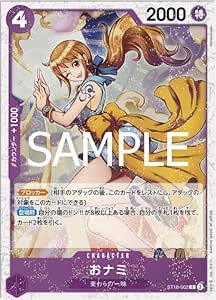 Amazon.co.jp: 【ホロ版】ワンピースカードゲームおナミST18-002(Cコモン）プレミアムブースター ONE PIECE CARD THE BEST vol.2 【PRB02 ...