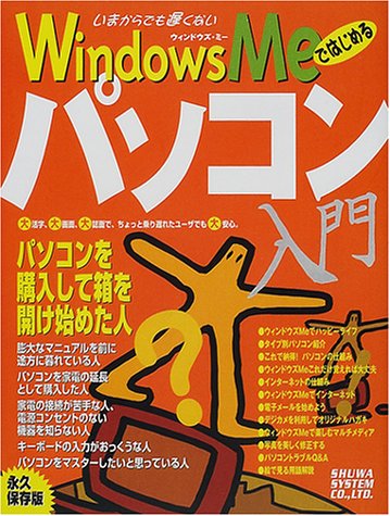 WindowsMeではじめるパソコン入門 (How‐nual図解): 9784798000770: Books - Amazon.ca