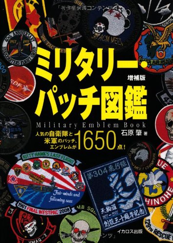 Amazon.com: Military Patch Illustrated Book Enlarged Edition [Book ...