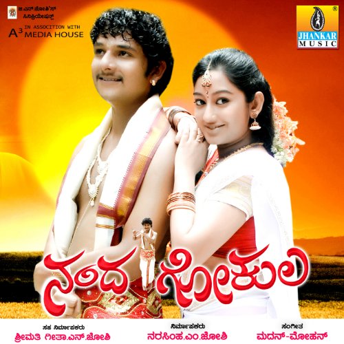 Amazon.com: Nandagokula (Original Motion Picture Soundtrack) : Madhan ...