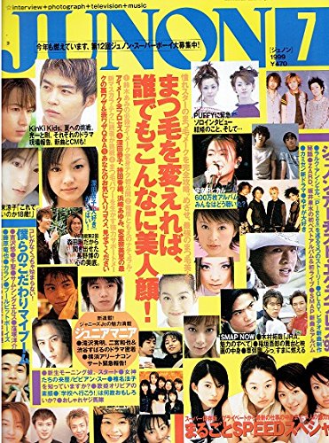 Amazon.co.jp: JUNON (ジュノン) 1999年 07月号 : 森本 泉: 本