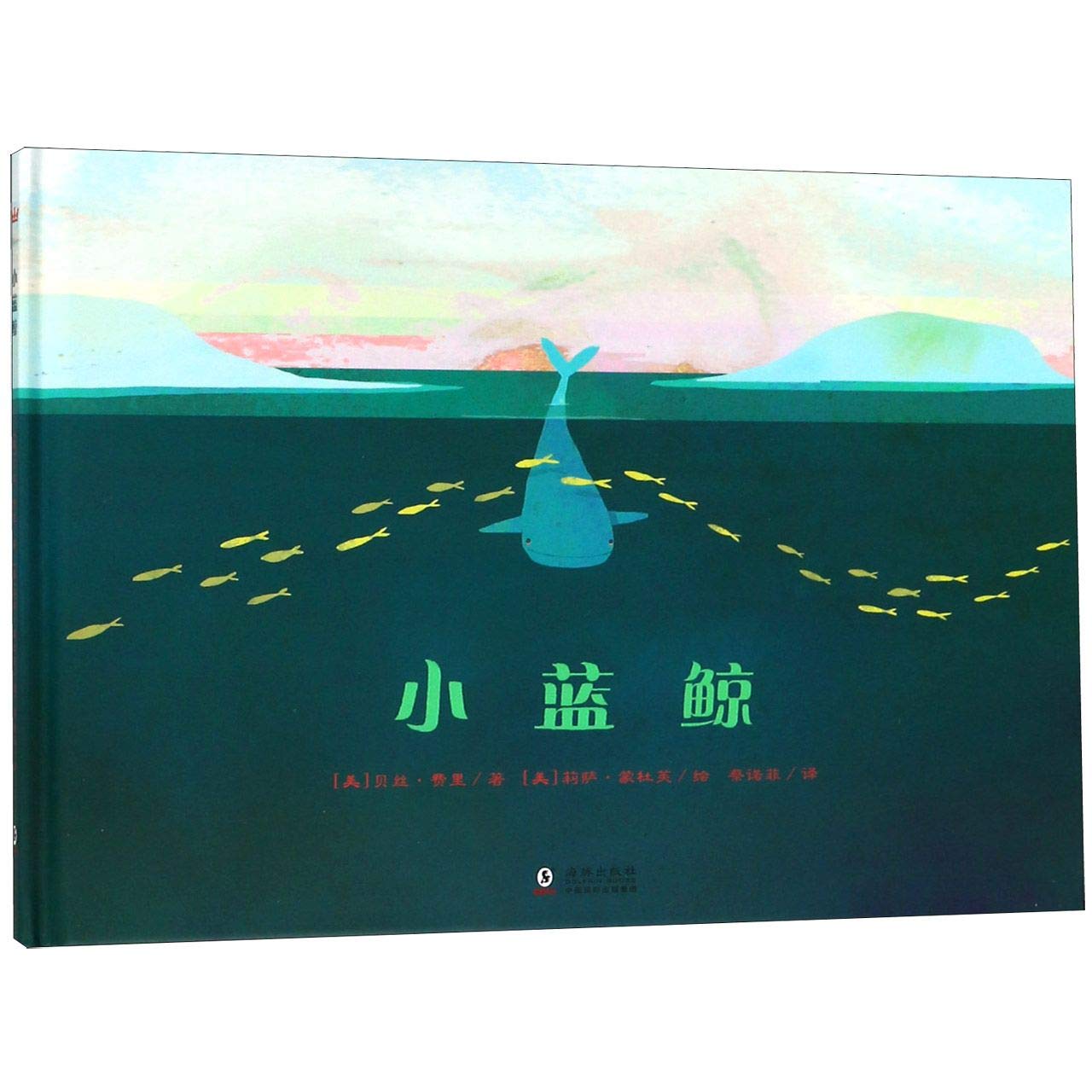 A Small Blue Whale (Chinese Edition) : Beth Ferry: Amazon.co.uk: Books