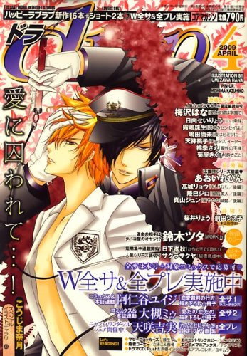 drap (ドラ) 2009年 04月号 [雑誌] |本 | 通販 | Amazon