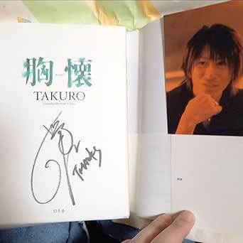 Amazon.co.jp: 胸懐 GLAY TAKURO サイン入り エキスポ : おもちゃ