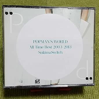 Amazon.co.jp: 【名盤！】スキマスイッチ POPMAN'S WORLD All Time Best 2003-2013 初回盤B ...