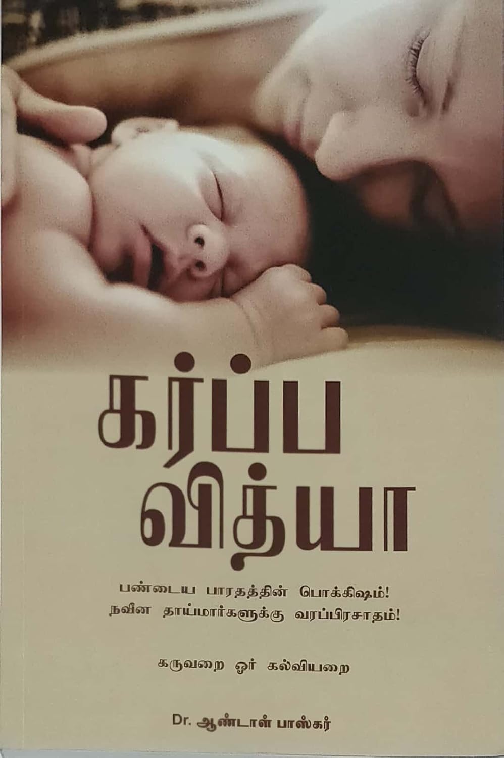 Karpa Vidhya : Geetham Traders: Amazon.in: Books