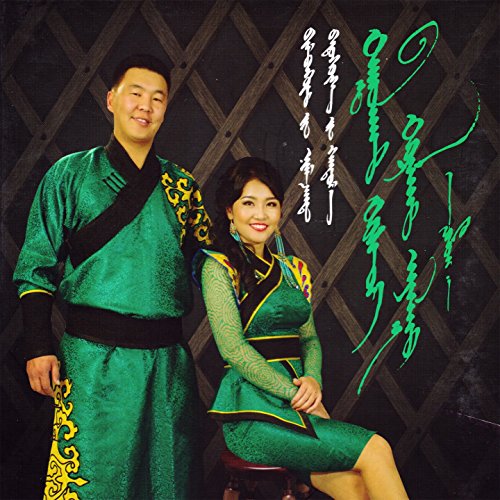 Amazon.co.jp: Duulah Tusam Durlah Ayalguu : Nyamzagd B., Handmaa B ...