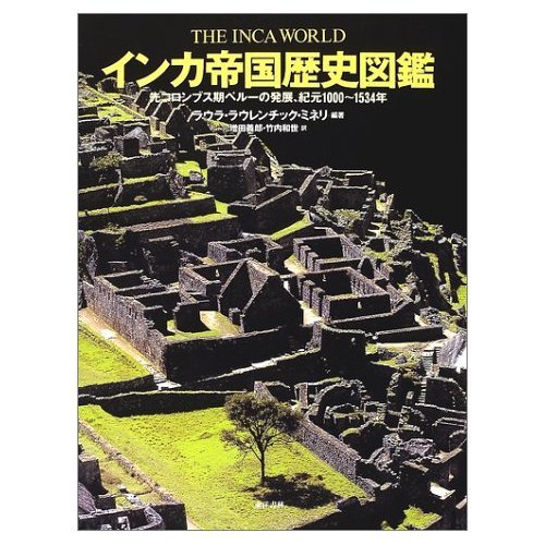 Amazon.com: Inca empire history picture book - the development of the ...