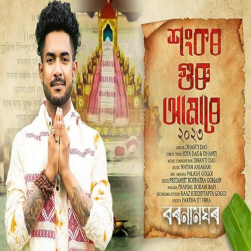 Play Sankar Guru Amare by Dhanti Das on Amazon Music Unlimited