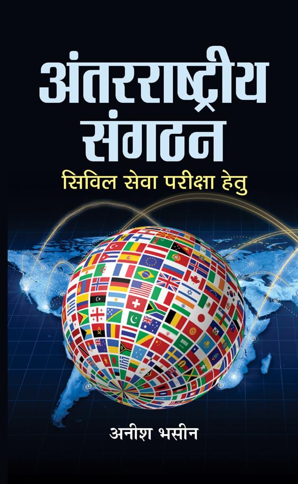 Antarrashtriya Sangathan: Understanding the Mechanisms of International ...