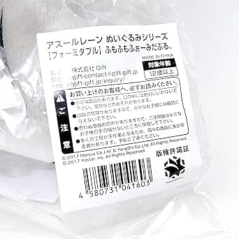 Amazon.co.jp: Fumo-Fumo-Fumo Midaburu Plush Azur Lane Gift Plush Series ...