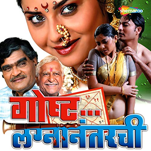 Gosht Lagna Nantarchi (Original Motion Picture Soundtrack) by Vaishali ...