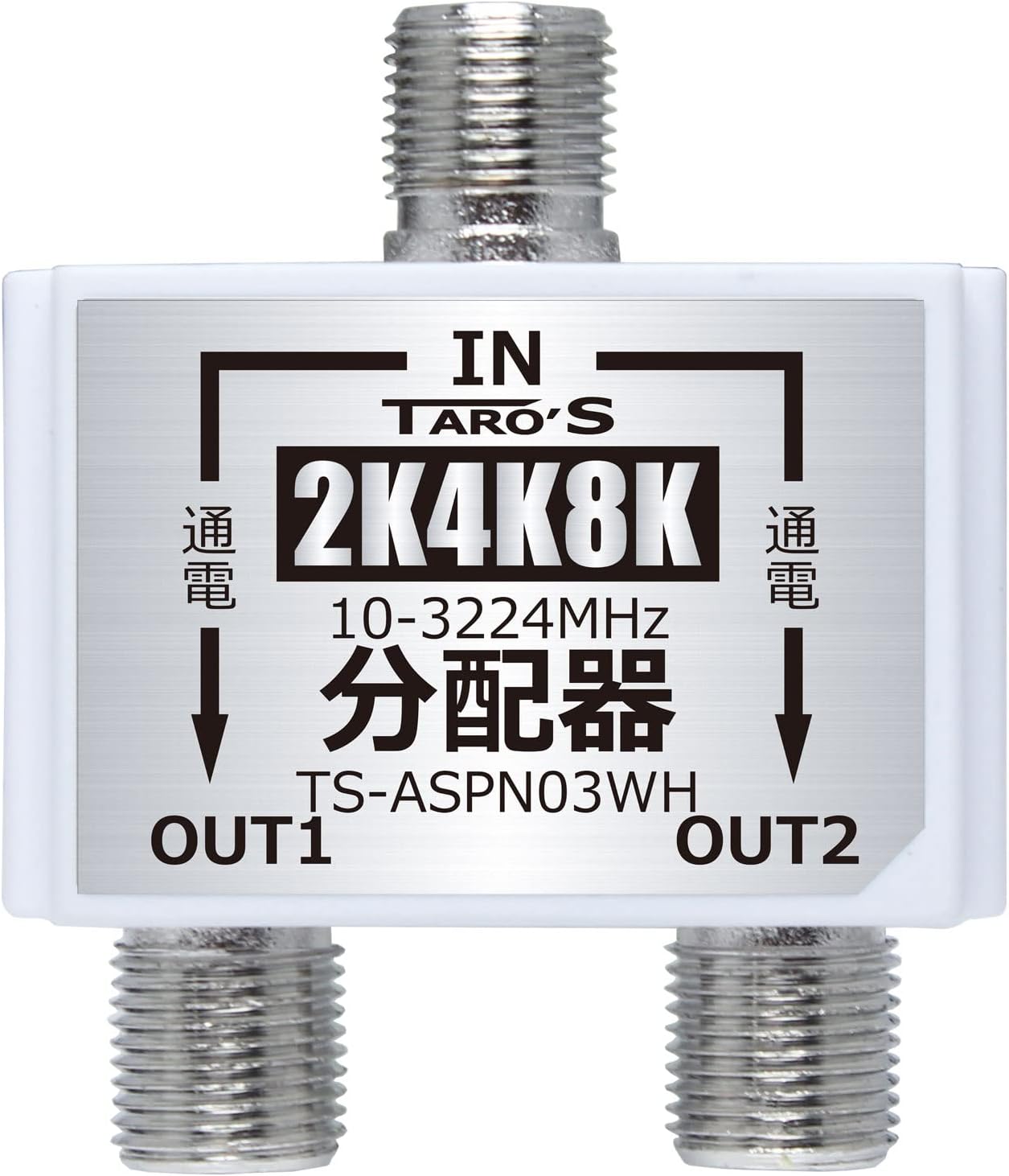 Amazon | F-FACTORY アンテナ分配器 4K8K(3224MHz)/BS/CS/地デジ/CATV 放送対応 4Cケーブル一体型 50cm (0.5m) 全端子電流通過型 分配器 ...